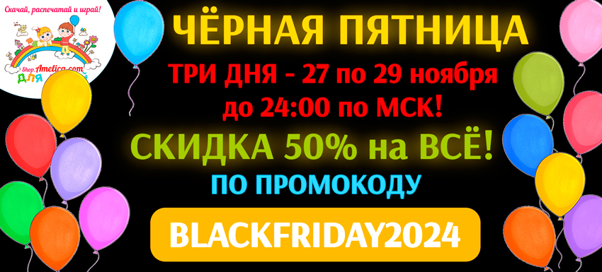 ЧЁРНАЯ ПЯТНИЦА!!! - shop.Amelica.com